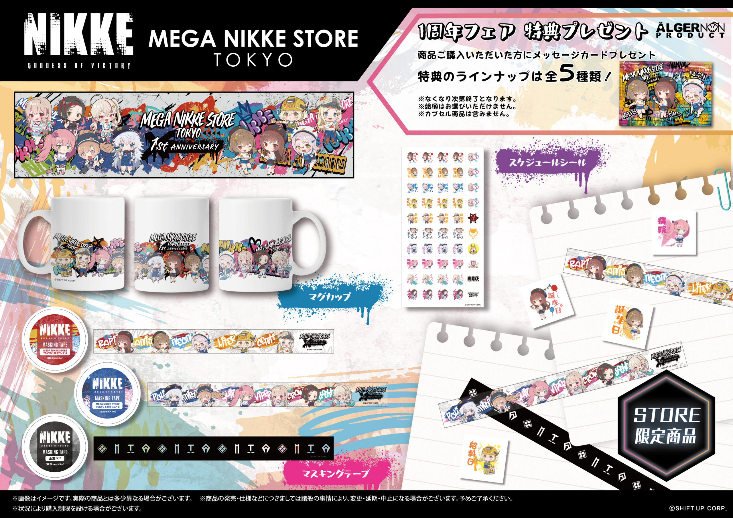 MEGA NIKKE STORE TOKYO 1周年フェア開催！ | MEGA NIKKE STORE