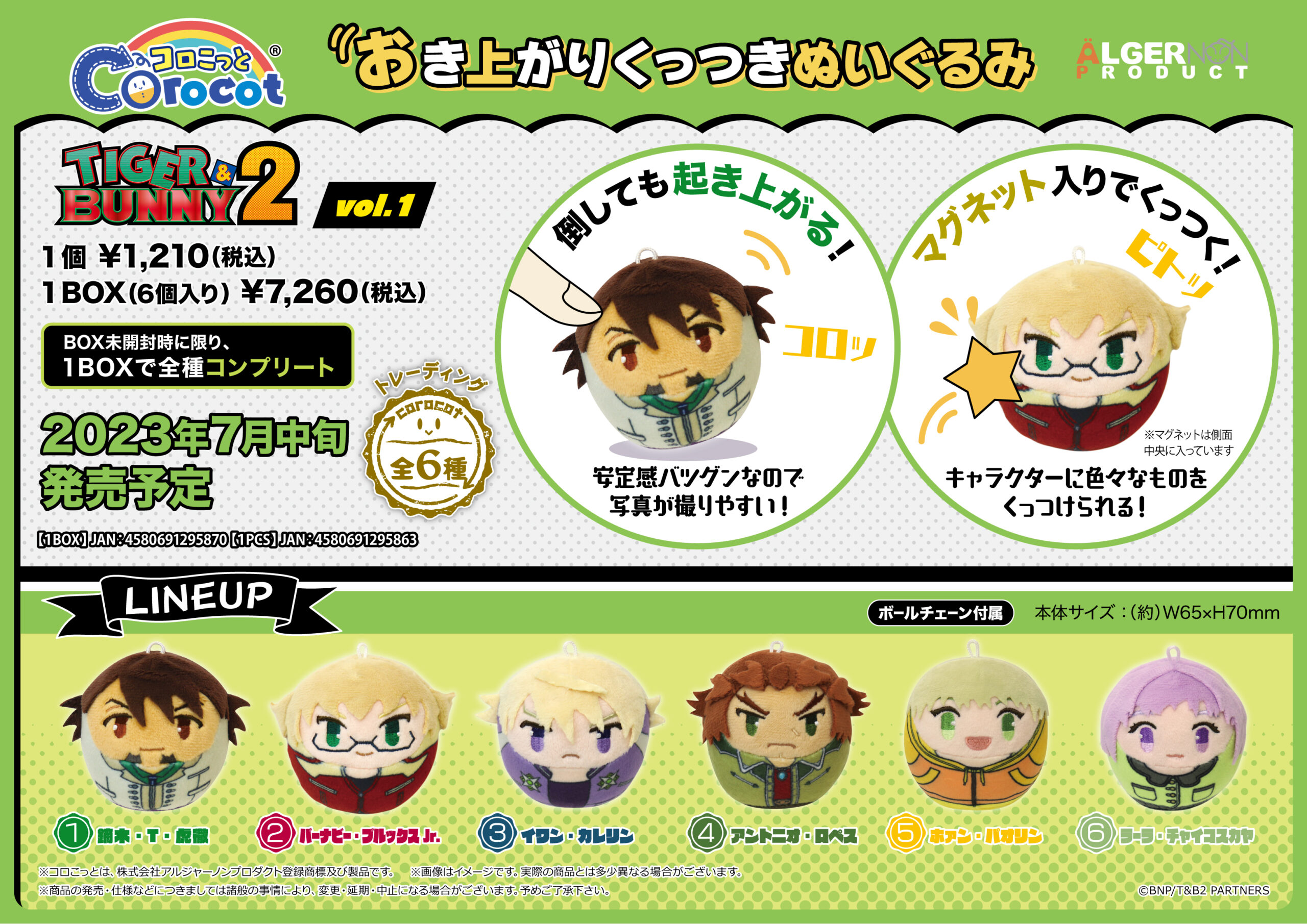 『TIGER＆BUNNY2』についてまとめてみた : アニメお楽しみnews