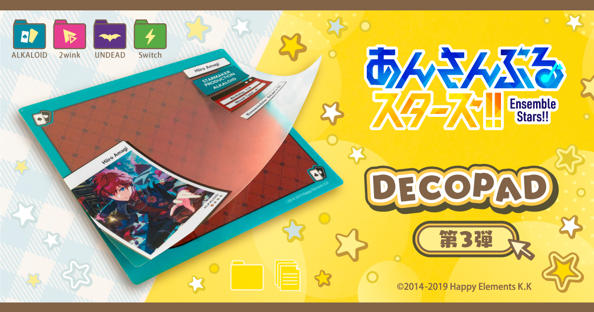 『あんさんぶるスターズ！！』「DECOPAD」第三弾のお知らせ | 株式会社アルジャーノンプロダクト