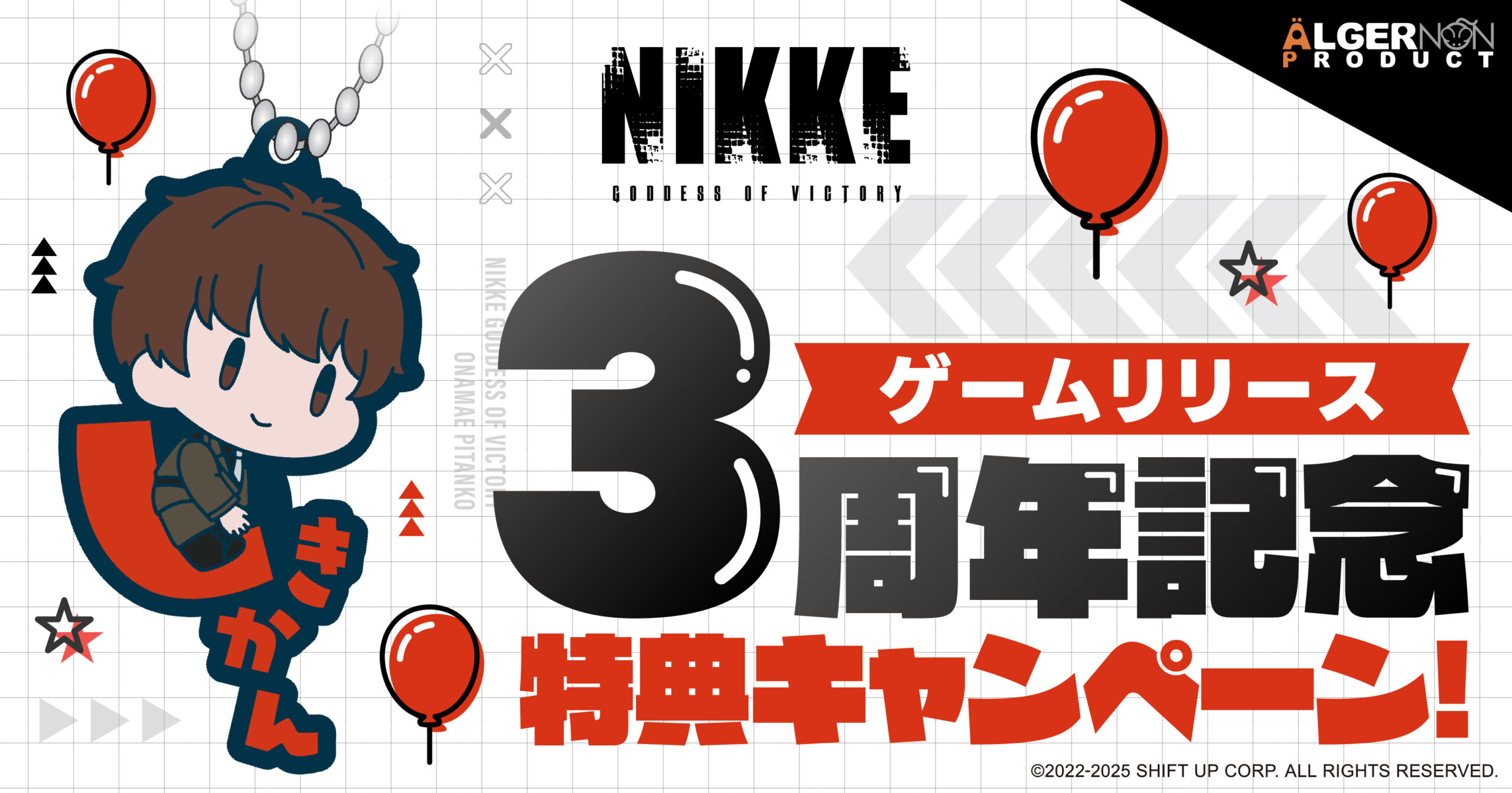 NIKKE イベント | 株式会社アルジャーノンプロダクト